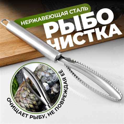 Рыбочистка металлическая вертикальная, длина 24 см купить c доставкой ...