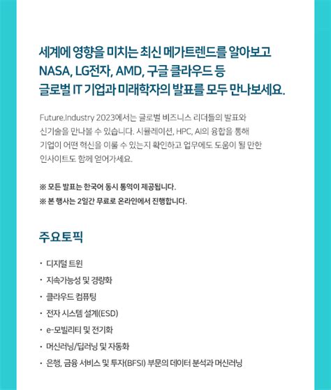 사전 등록 중 디지털 전환 최신 신기술이 한 자리에 3월 8일 9일 무료 온라인 컨퍼런스 등록하기