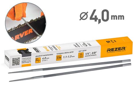 Напильник круглый для заточки цепей бензопил Rezer 4,0 мм, 1 шт ...