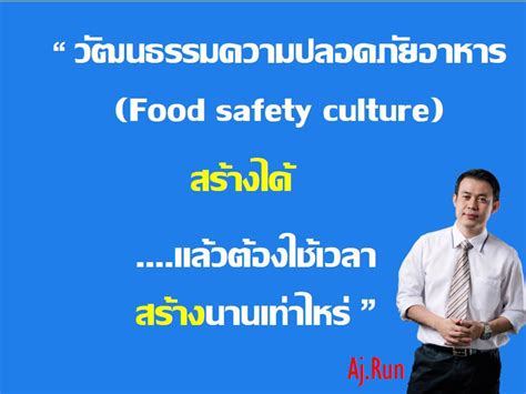 วัฒนธรรมความปลอดภั Food Safety Support And Services Fsss Facebook