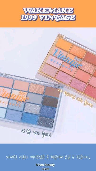 요즘 핫한 블루코어🤔 웨이크메이크 신상 섀도우 블루 샌드 블러링 탠저린 비치 블러링 팔레트 메이크업 1999 빈티지