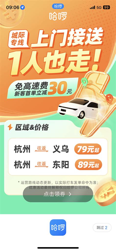 哈罗单车出现城际专线打车新用户首单减免红包福利 马小屁 采集