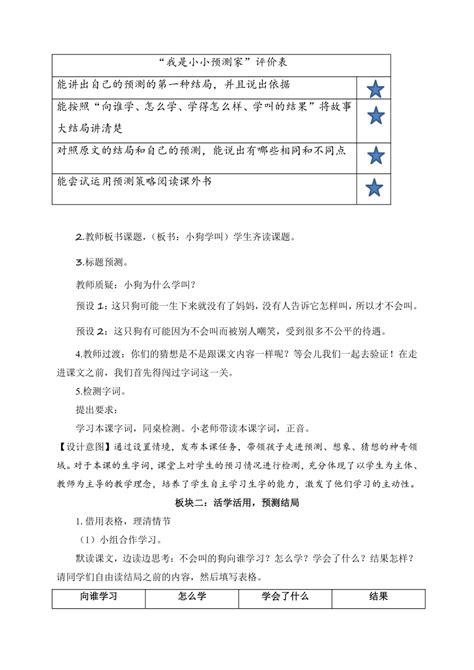 14 《小狗学叫》教学设计 21世纪教育网 二一教育