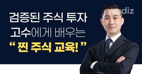 월 1억 수익 대기업을 퇴사하게 해준 주식 투자법