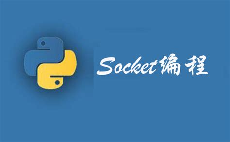 Python进阶 网络编程 知乎