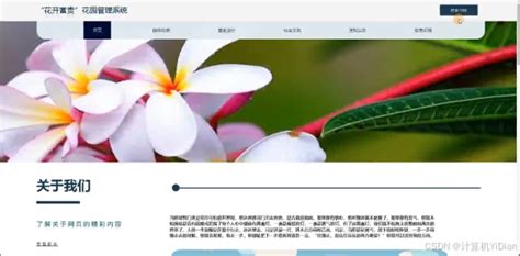 基于springboot vue的“花开富贵”花园管理系统设计与实现 源码 lw 部署 讲解 csdn博客
