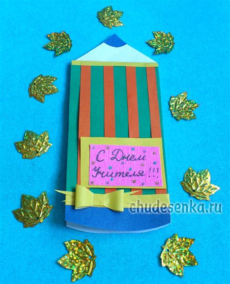 Открытка «Карандаш на День учителя своими руками