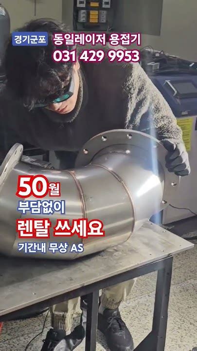 렌탈 레이저 용접기 스텐 철 알루미늄 사용법 와이어 보호렌즈 설정 커팅 절단 녹제거 로봇 용접 자동화 공냉식 휴대용 클리너