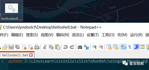 配置点击就能运行Python程序的bat批处理脚本 腾讯云开发者社区 腾讯云