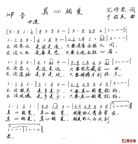 真心相爱简谱 范修奎词 于绍庆曲 简谱网
