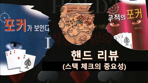 Hand ssul 227 핸드 리뷰 스택 체크의 중요성 YouTube