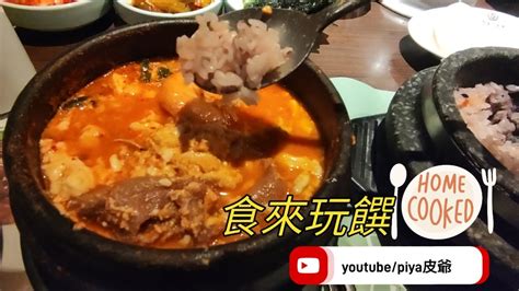 食來玩饌NO80全台最大韓式料理集團 豆府餐飲集團旗下涓豆腐自2008年以招牌嫩豆腐煲與一般大眾熟悉的韓國豆腐鍋有別更能吃出黃豆原