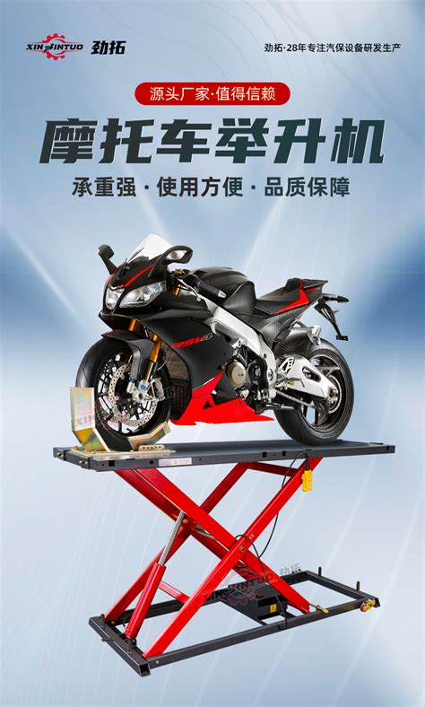 劲拓摩托车举升机升降台液压升降器摩托支架起车架千斤顶修理工 烟台市劲拓汽车科技有限公司