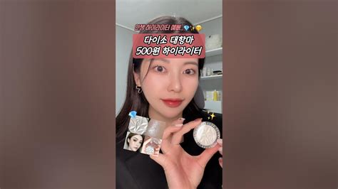 요즘 핫한 알리익스프레스 다이아몬드 하이라이터💎💖 Youtube