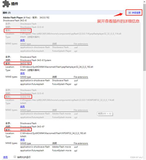 360浏览器 adobe flash player插件怎么开启 360极速浏览器flash插件 csdn博客