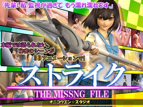 Strike THE MISSING FILE SXS Hentai