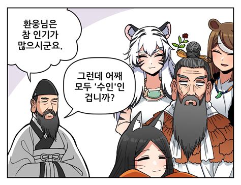 Ai 인공지능에 단군 신화를 한 문장씩 돌려봤는데 유머 게시판