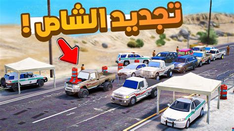 فلم قراند تجديد الشاص 😂🔥 شوف وش صار Gta V Youtube