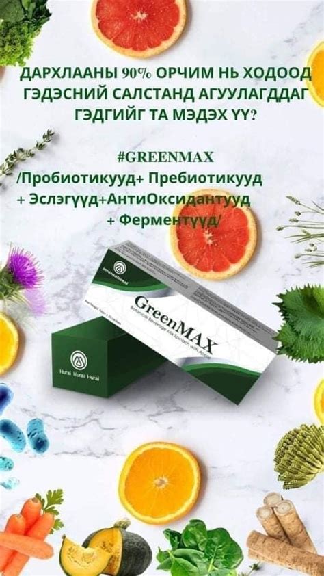 Greenmax Өтгөн хаталтаа бидэнд даатга 🍀ГАНЦ УУЛТААР Л ӨТГӨН ХАТАЛТ БАЯРТАЙ👋 Ногоон алим