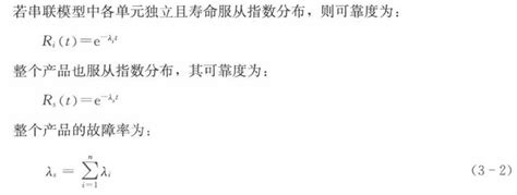 为什么串联系统的失效率等于各部件的失效率之和？ 知乎