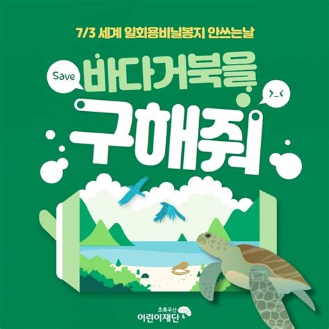 초록우산 어린이재단 세종아동옹호센터and지역본부