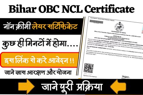 Bihar OBC NCL Certificate Apply Online 2023 बहर ओबस एनसएल परमणपतर ऑनलइन आवदन करन