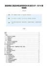 建设项目工程总承包合同示范文本 试行 GF 0216填写范例实用应用文 豆丁网