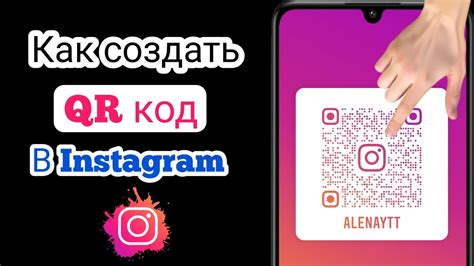 Как создать Qr код Instagram новое обновление Instagram Youtube