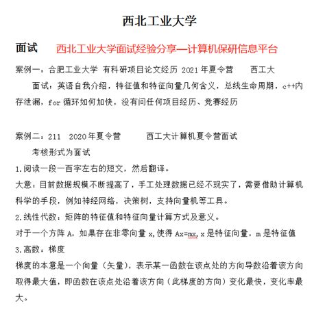 计算机保研面试经验分享—西北工业大学西工大保研机试 Csdn博客