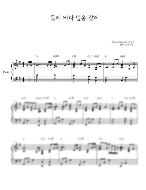 악보 고형원 물이 바다 덮음 같이 세상 모든 민족이 E F G Akey 피아노 반주 By 건반자매