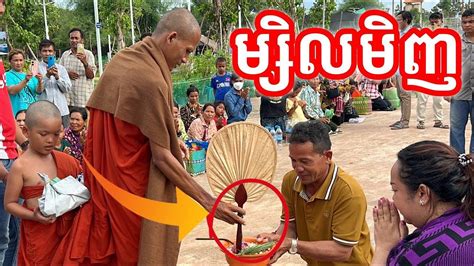 ម្សិលមិញនៅអាស្រមព្រះអង្គ ចន្ទមុនី ០៨ ០៦ ២៤ Youtube