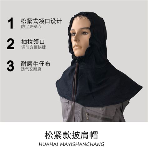 防灰尘套头式粉尘工业劳保牛仔布搬运头部防护披肩帽耐磨工作男女 虎窝淘