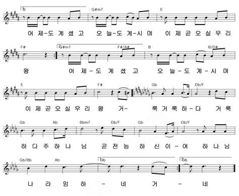 우리 주 하나님 우리 주 하나님 큰 영광과 [예수전도단 캠퍼스워십 7집 B키] 악보]ccm ㉦~㉧ 성경통독 은사학교