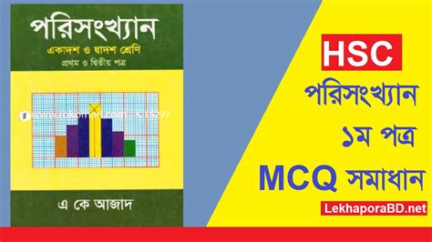 Hsc Statistics Porisonkhan 1st Paper Mcq Questions And Answers 2023 Pdf Download All Board