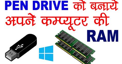 USB पन डरइव य हरड डसक क RAM क तरह कस परयग कर How to Use USB Pen Drive Hard Disk
