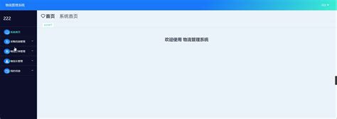 Java毕业设计 基于springbootvue的智能物流管理系统设计和实现，基于springboot的在线智能物流服务信息管理平台设计和