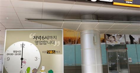 Kb국민은행 저녁 6시까지 영업 9to6 Bank 10곳 추가