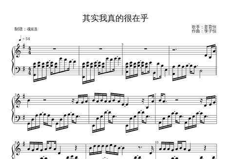其实我真的很在乎钢琴谱姜育恒g调独奏 吉他世界