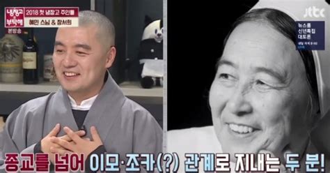 냉부 혜민스님 사칭문제로 골머리 이해인 수녀님이 위로