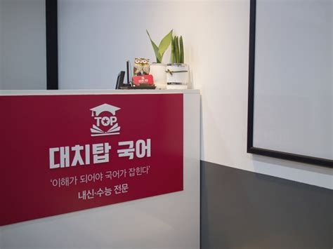 마포공덕대흥 내신수능 전문 대치탑국어 교습소 네이버 블로그