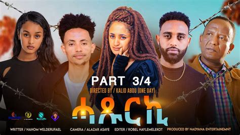 New Eritrean movie Haxurki Part 3 4 By Nahom Welderufael ተኸታታሊት ፊልም ሓጹርኪ 3 4 ክፋል 2023 YouTube