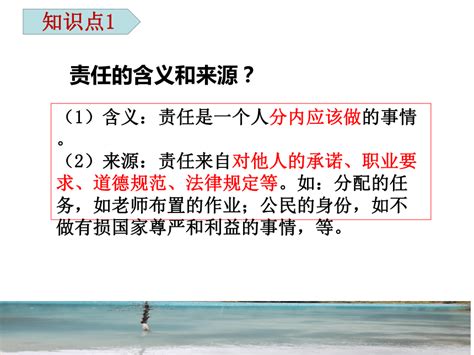 第三单元 勇担社会责任 期末复习课件含思维导图共22张PPT 21世纪教育网