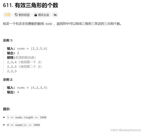 leetcode 611 有效三角形个数 csdn博客