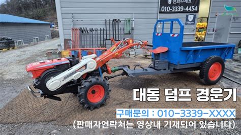신바람 중고농기계밴드 안만익 010 3339 4454 회원님 대동덤프경운기 중고트랙터 중고농기계 경운기 관리기 스키로더
