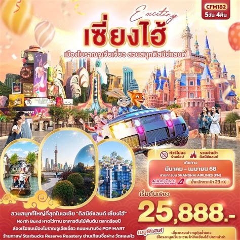 Relax 🚨โปรใหม่ เซี่ยงไฮ้ ดิสนีย์แลนด์ ไม่ลงร้านรัฐบาล รวมบัตรดิสนีย์แลนด์แล้ว 🎉พิเศษต้อนรับ