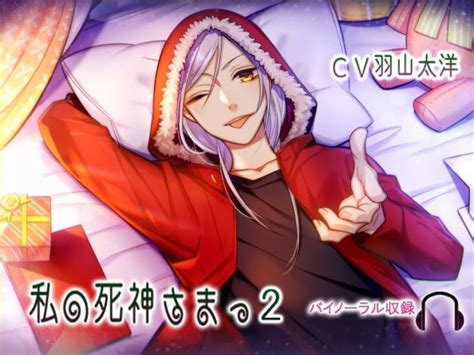 私の死神さまっ2 Geometric Rose Dlsite がるまに