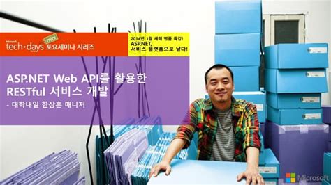 asp web api를 활용한 restful 서비스 개발 ppt