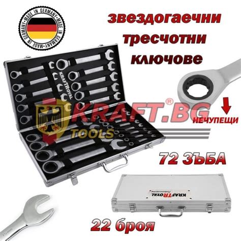 Звездогаечни ключове с тресчотка комплект 22 части