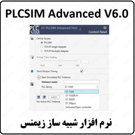 نرم افزار Plcsim Advanced V6 0 Siemens پی ال سی وان