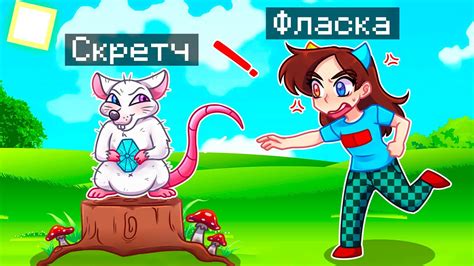 😨 Майнкрафт но Я Стал КРЫСОЙ и ЗАТРОЛЛИЛ ДЕВУШКУ Youtube